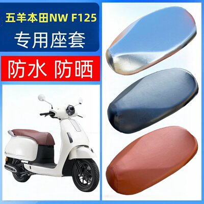 适用于五羊本田NWF125座