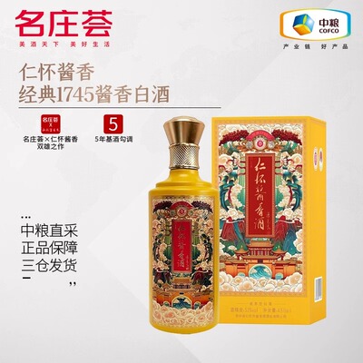 名庄荟仁怀酱香白酒酱香型