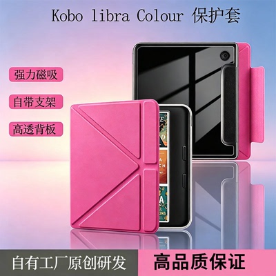 KoboLibraColour7寸保护壳