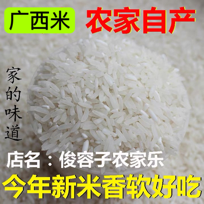 2025十月农家新米广西自产自销不抛光不打腊原生态农家大米