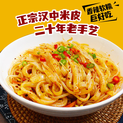 陕西汉中米皮红油面皮