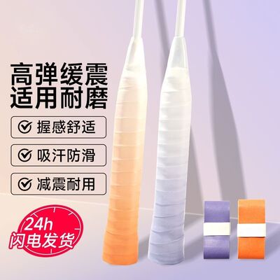渐变羽毛球手胶防滑吸汗带网球拍
