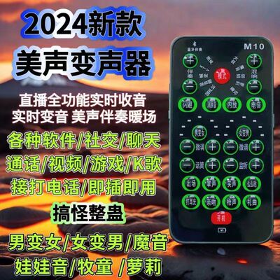 新款专业手机变声专用男变女实时通话变音器电脑直播特效声卡通用