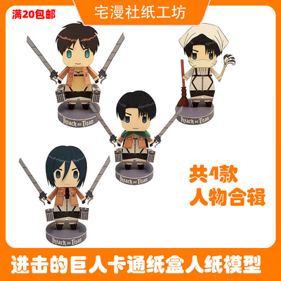 DIY手工三笠阿克曼卡通纸模型