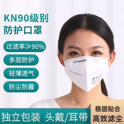 一次性防尘口罩头戴式KN90防雾霾工业粉尘打磨装修轻薄透气独立装