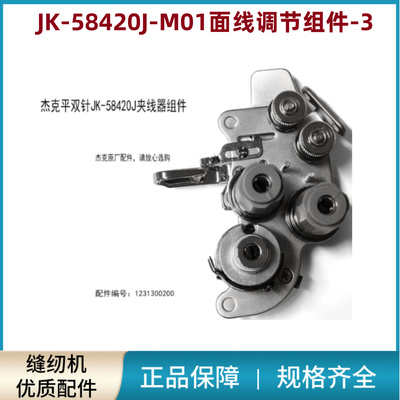 杰克JK-58420J平双针大夹线器