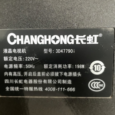 适用于长虹液晶电视机3D47790i遥控器
