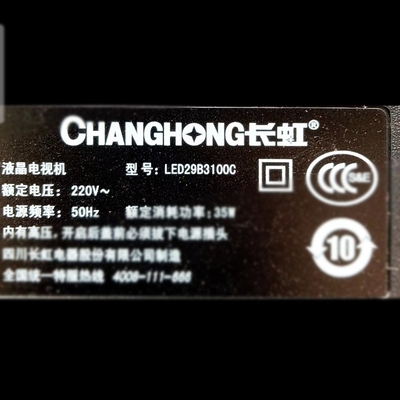 适用于长虹液晶电视LED29B3100C专用遥控器