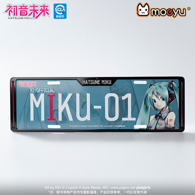 moeyu初音未来V2艺术车牌挂饰纪念装饰牌miku二次元动漫收藏周边