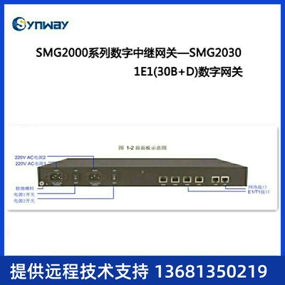 三汇SMG2030-1E12060-2E12120-4E1数字中继语音网关电话