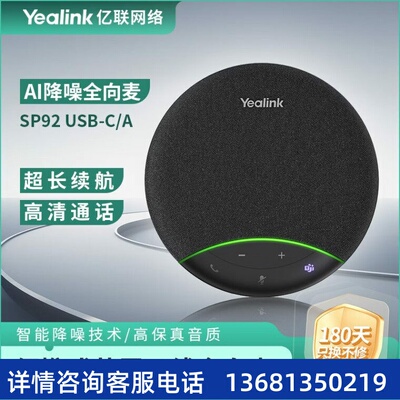 亿联网络（Yealink） SP92 USB-C/A 视频会议全向麦克风USB免驱