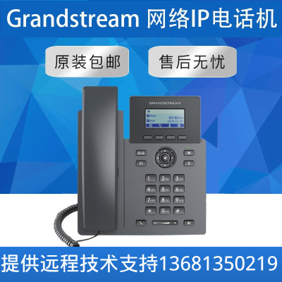 【原装正品】Grandstream潮流 VOIP 网络办公商务电话机GRP2601