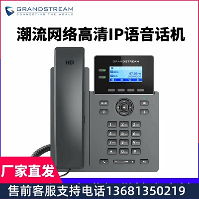 Grandstream潮流GRP2602W IP电话 SIP话机 支持IPPBX  五方会议