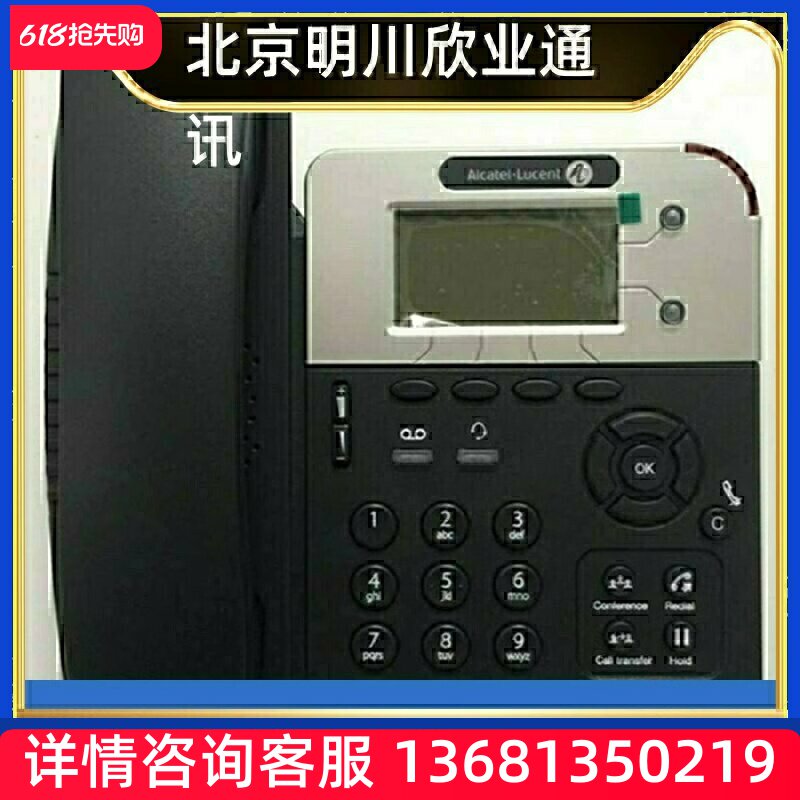 原装正品阿尔卡特朗讯8001/8001GSIP桌面IP电话机USB接口RJ11耳机