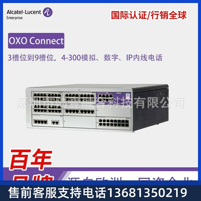 阿尔卡特程控交换机Alcatel OXO OXE Connect 融合通信电话服务器