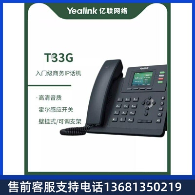 Yealink亿联SIP-T30/T31/T33G/T46U/T58W桌面办公IP网络电话机