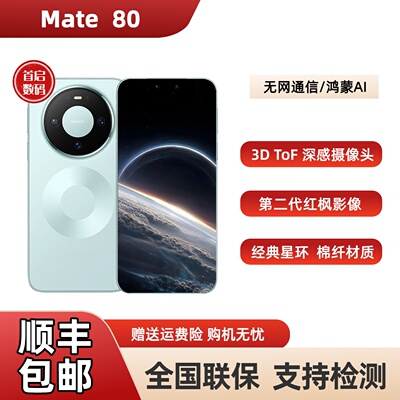 Huawei/华为 Mate 80二代红枫影像鸿蒙AI超可靠玄武架构智能手机