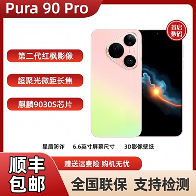 HUAWEI Pura 90 Pro超聚光微距长焦XMAGE智拍红枫影像2.0智能手机