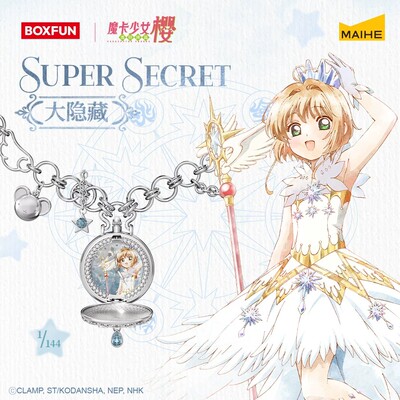 麦和魔卡少女樱手表盲盒正版现货