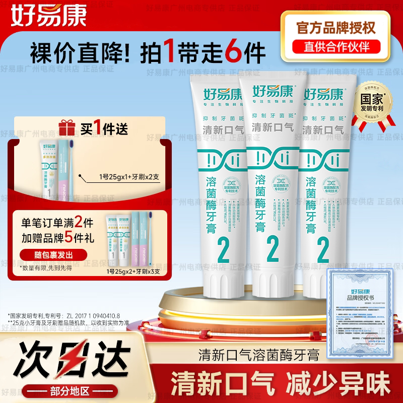3支装好易康牙膏2号生物溶菌祛渍口腔异味薄荷清新口气正品家庭装