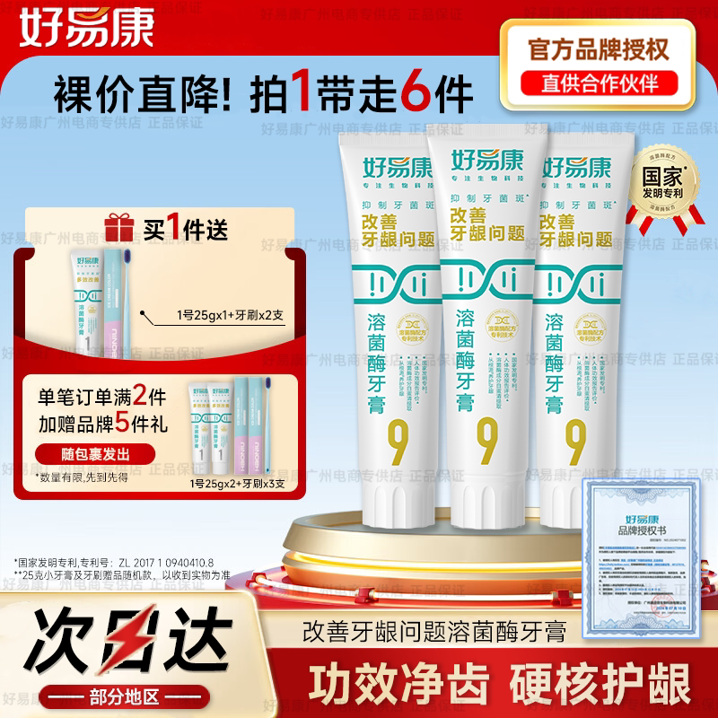 3支好易康牙膏9号生物溶菌改善牙龈牙周敏感牙石上火清新口气正品