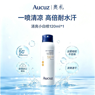 Aucuz奥札防晒喷雾小白喷