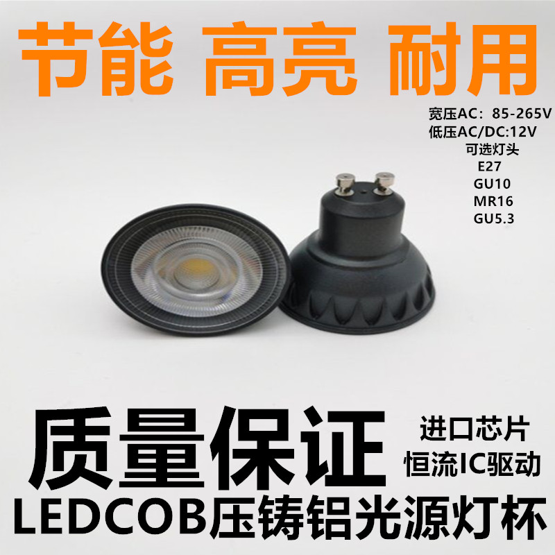 led灯杯螺口E27220V节能灯泡插脚MR1612V6W射灯COB高亮GU10聚光灯