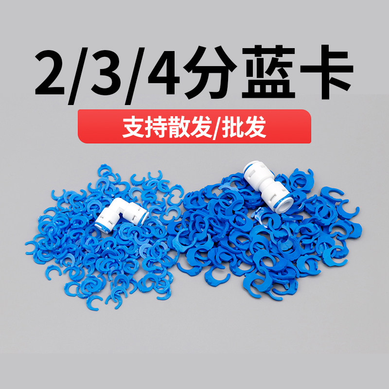 净水器蓝卡扣快接头卡子2分3分管卡球阀保险扣R管子蓝卡纯水机配