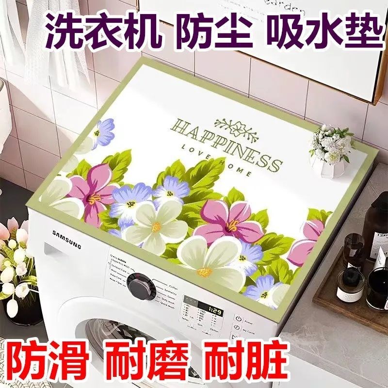 滚筒家用吸水防滑洗衣机盖布免洗全自动洗衣机垫Y冰箱垫防尘罩