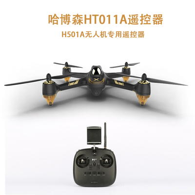 HUBSAN哈博森HT011A遥控器H501A无人机专用遥控器飞行器控制器