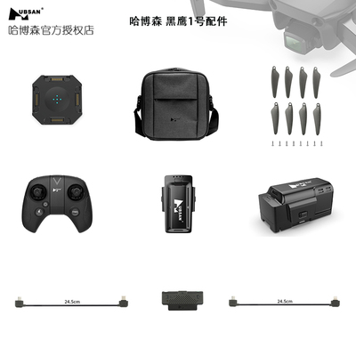 哈博森黑鹰一号桨叶遥控器零配件