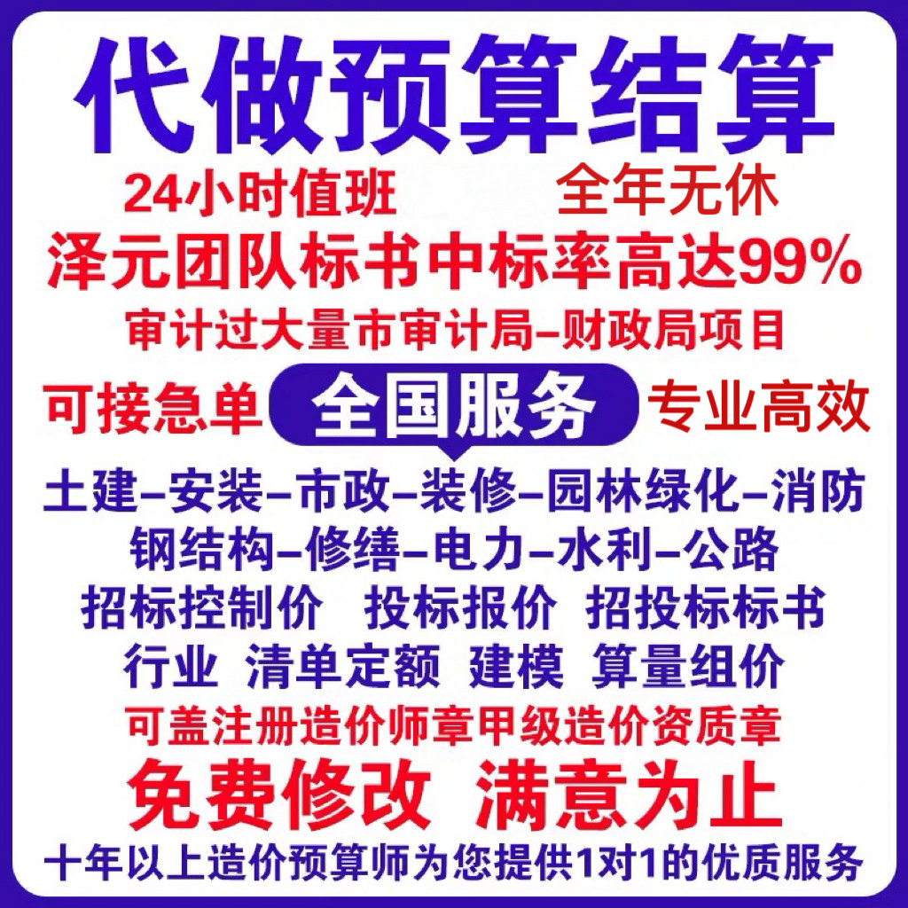 代做房建市政安装土建装饰工程预算结算编制审核范本案例报告
