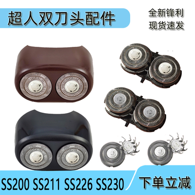 超人剃须刀配件SS230 SS226 SS200刀头刀片刀网支架盖充电线支架