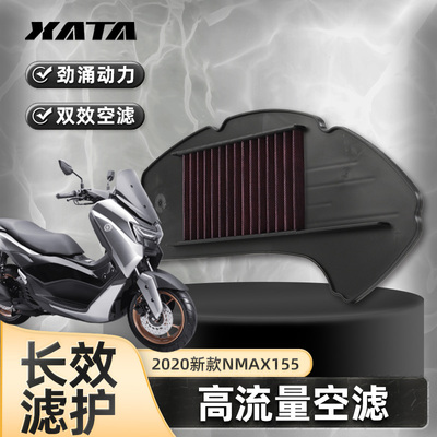 改装配件雅马哈摩托车进口2020新款NMAX155空气过滤芯滤清器空滤