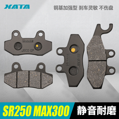 宗申阿普利亚SRMAX300 250 APR300T-V踏板摩托车前后刹车片碟刹皮