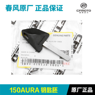 原装正品春风复古踏板摩托车150AURA CF150T-32钥匙胚钥匙坯配件
