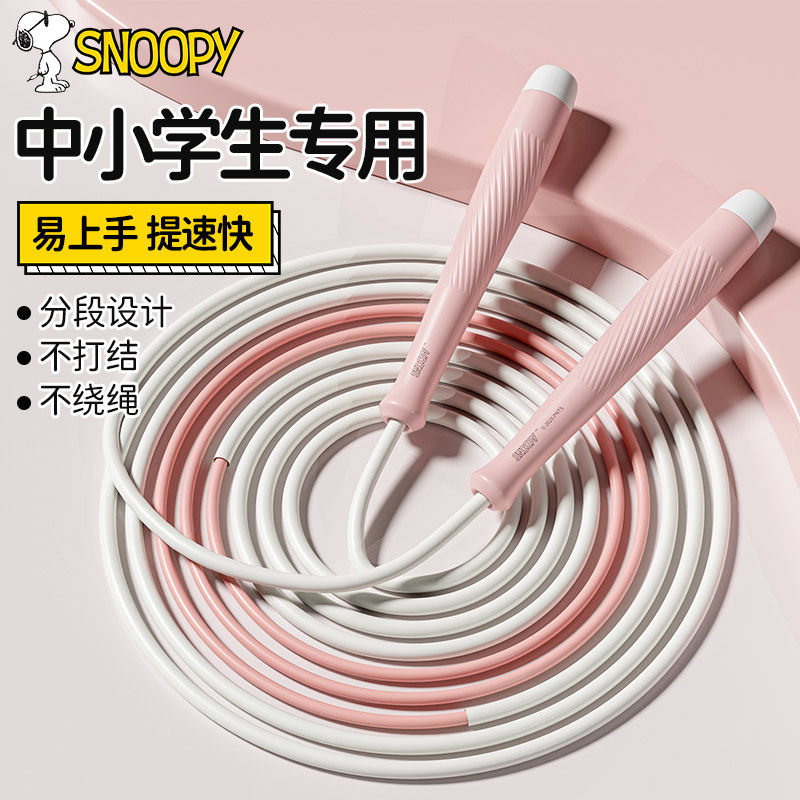 【初学推荐】史努比儿童跳绳中小学生一年级幼儿园初学竞速绳子