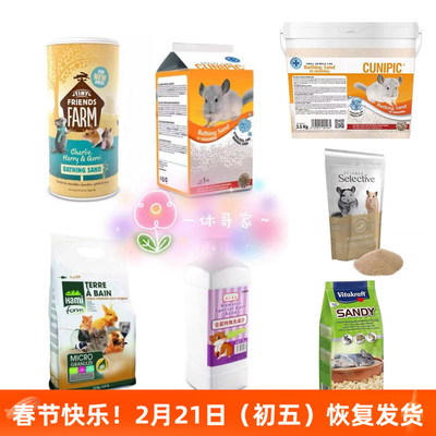 仓鼠浴沙厕所沙低尘抗敏强效去油