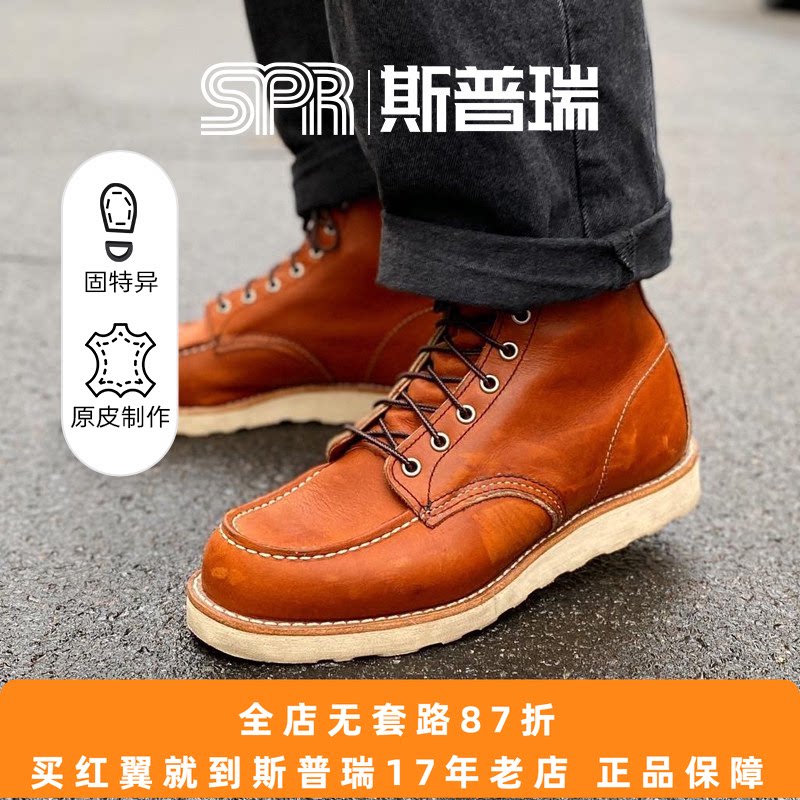 Red Wing红翼男鞋875工装靴6寸马丁靴油鞣皮牛皮手工方头男大黄靴