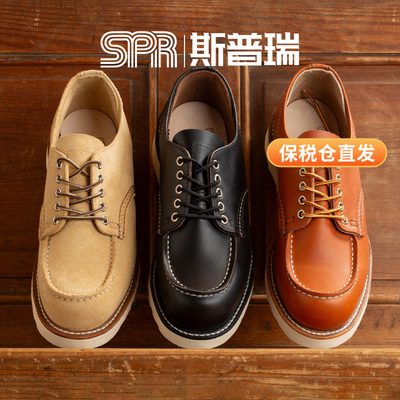Red Wing红翼8079/8090/8092男鞋方头固特异美式复古低帮靴保税仓