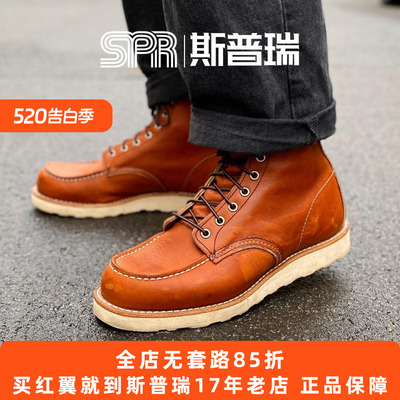 Red Wing红翼男鞋875工装靴6寸马丁靴油鞣皮牛皮手工方头男大黄靴