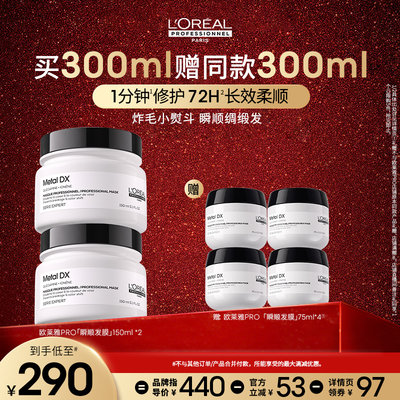 【主播甄选】欧莱雅PRO瞬顺发膜柔顺修护烫染毛躁沙龙o