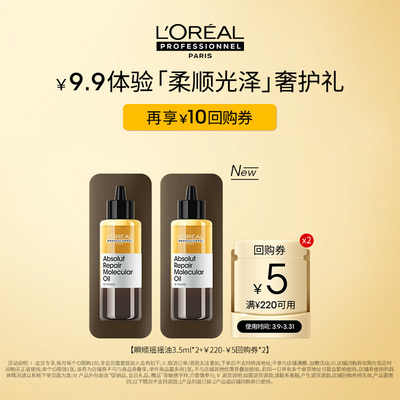 【百补】抢先试用欧莱雅PRO精油星品体验礼享回购券