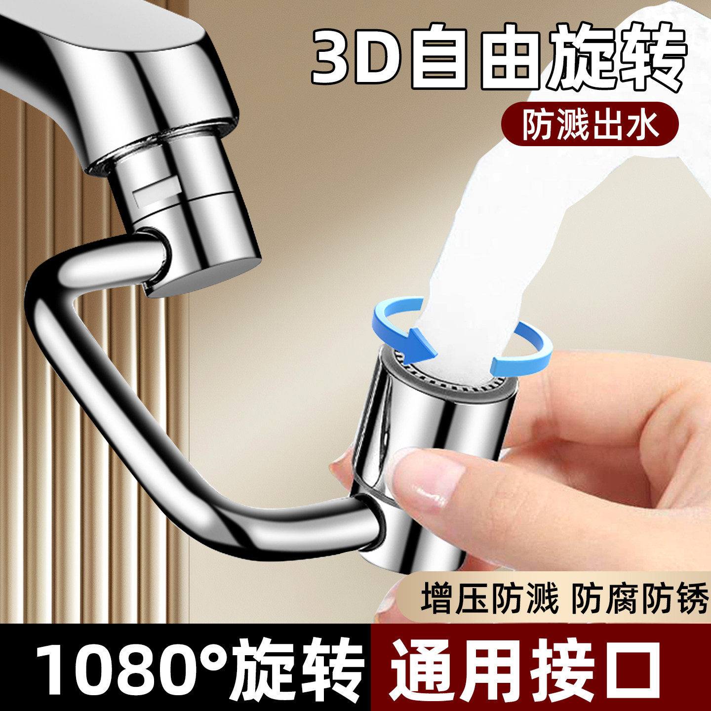 洗脸盆机械臂万向旋转水龙头加长延伸器套嘴卫生间防溅水神器接头