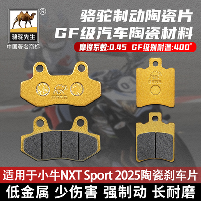 小牛NXTSport2025电动车刹车片