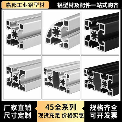 工业铝合金型材欧标4545/4560/4590银白框架4545R弧形铝型材黑色
