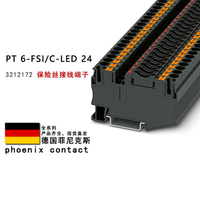 PT 6-FSI/C-LED 24 3212172 菲尼克斯保险丝接线端子