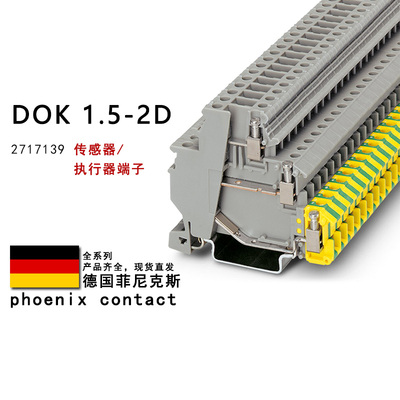 DOK 1.5-2D 2717139 2717016 2717074 2717029 2717113 菲尼克斯