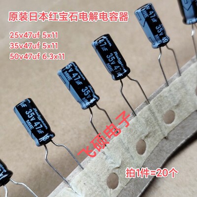 20个 原装日本rubycon红宝石 50v47uf 35v47uf 25v47uf 电解电容