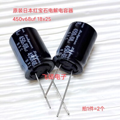 2个全新原装进口红宝石450v68uf 400v68uf高频低阻长寿命电解电容